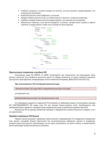 Стандарт оформления Rules в calculation manager | PDF