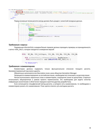 Стандарт оформления Rules в calculation manager | PDF