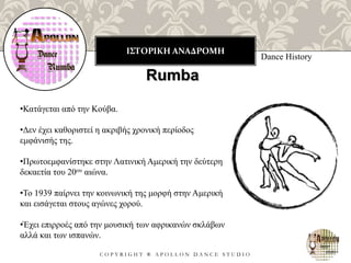 Basic A' της Ντάμας στη Rumba | PPTX