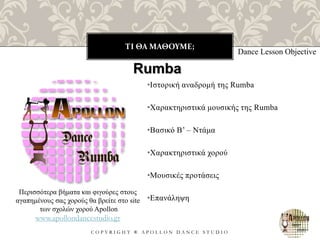 Basic B' της Ντάμας στη Rumba | PPTX