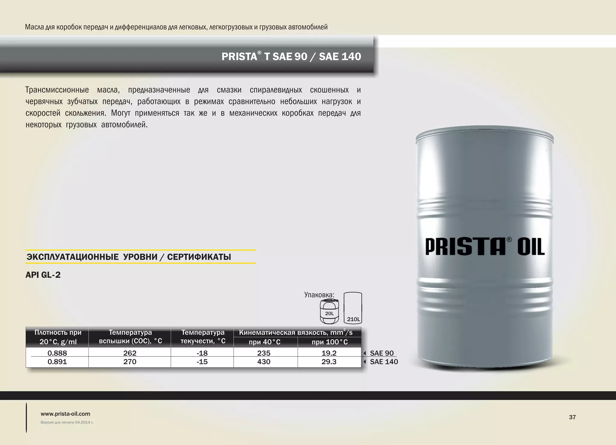 Prista Oil catalog | PPT
