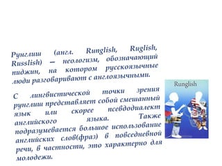 Runglish | PPT