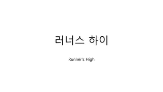 Runners high | PDF