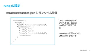 もうひとつのコンテナ実行環境 runq のご紹介 | PPT