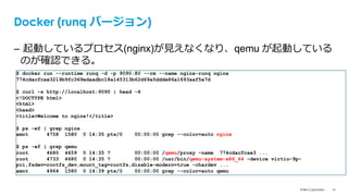 もうひとつのコンテナ実行環境 runq のご紹介 | PPT | Free Download