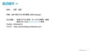 もうひとつのコンテナ実行環境 runq のご紹介 | PPT