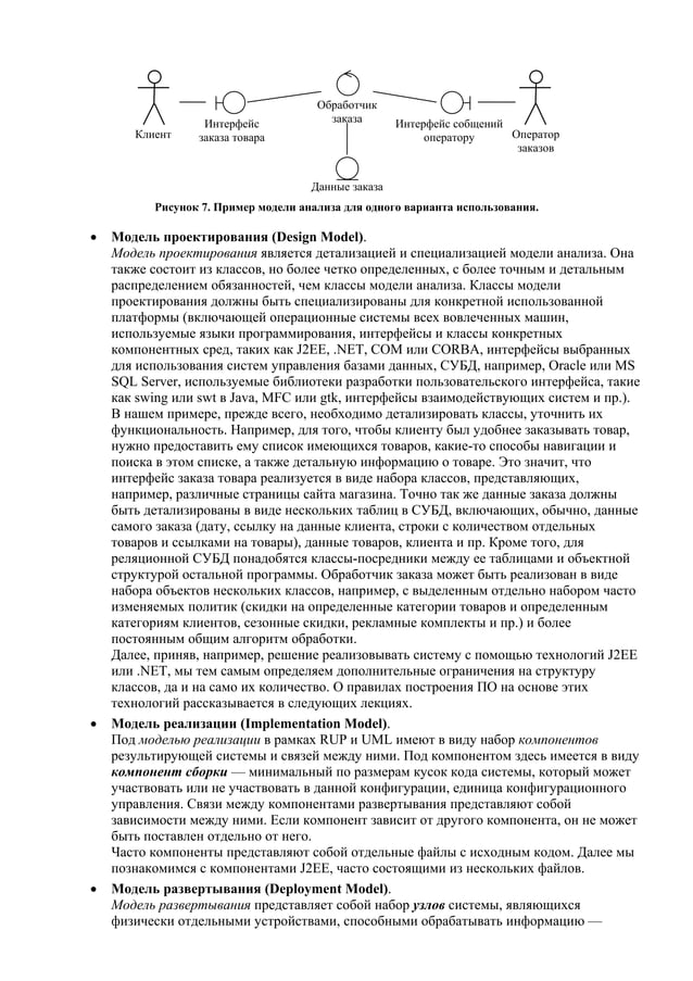 Rational Unified Processes Overview | PDF | Programming Languages | Computing