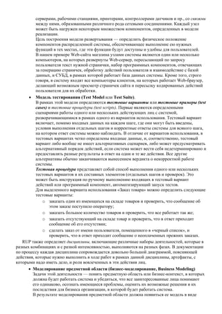 Rational Unified Processes Overview | PDF | Programming Languages | Computing