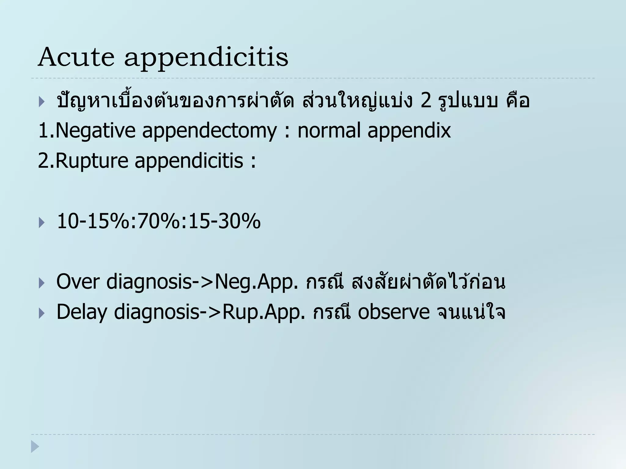 Rupture appendicitis | PPTX