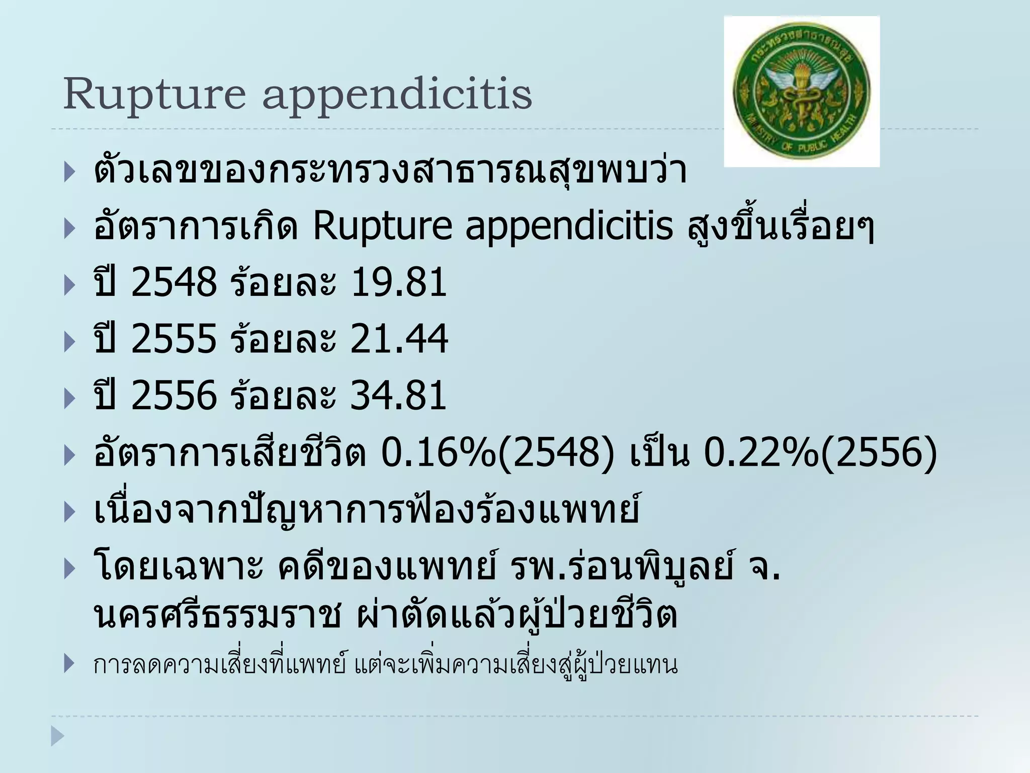 Rupture appendicitis | PPTX