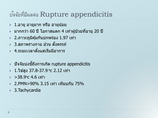 Rupture appendicitis | PPTX