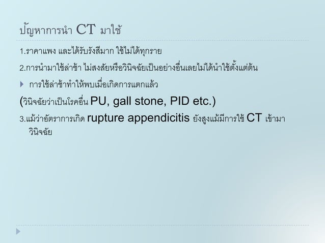 Rupture appendicitis | PPTX