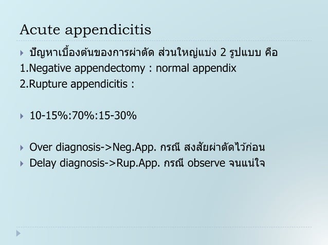 Rupture appendicitis | PPTX
