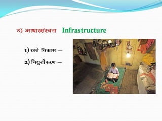 Rural development ppt | PPTX