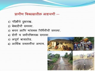 Rural development ppt | PPTX