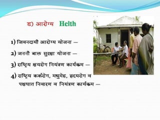 Rural development ppt | PPTX