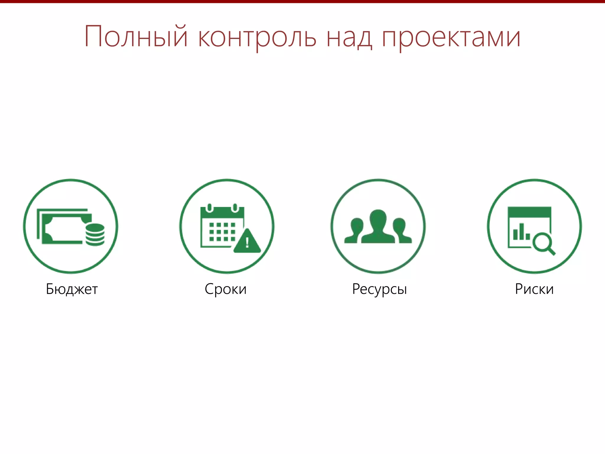 Rubius Project Manager - Российская система управления проектами | PPT