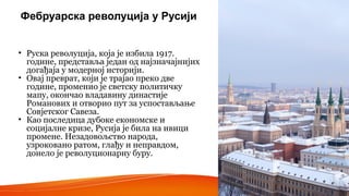 Ruska-revolucija-Prelomnica-u-istoriji.pptx