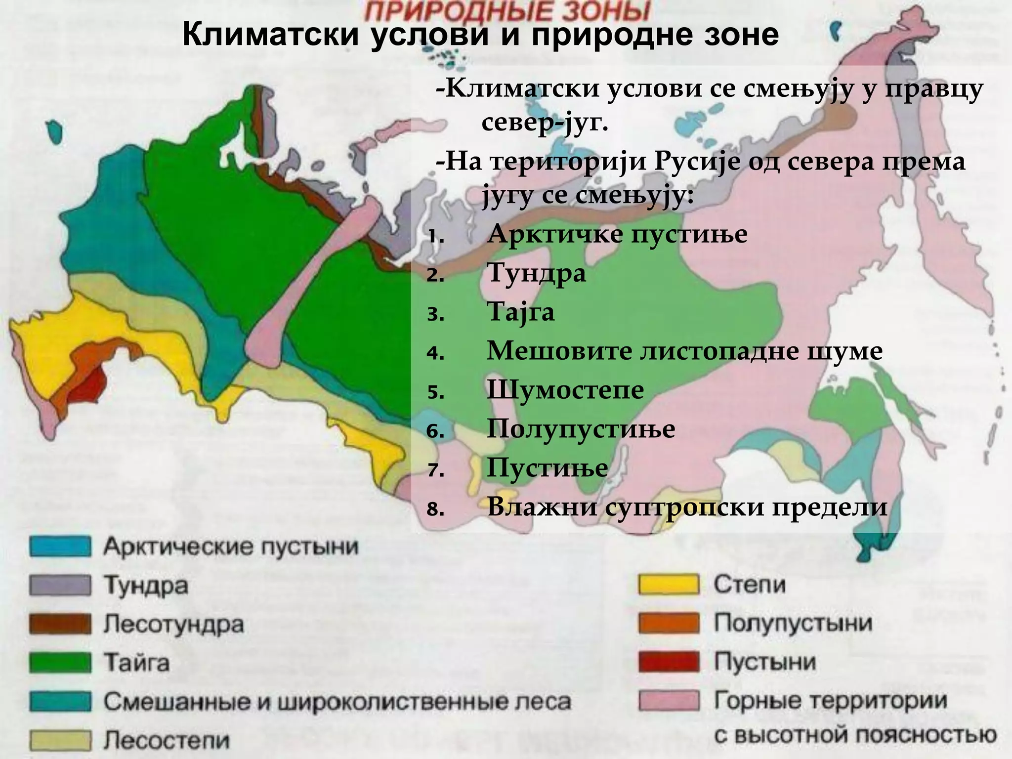 Ruska Federacija- Opste geografske odlike | PDF