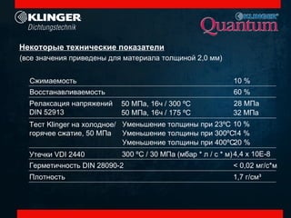 Klinger Dichtungstechnik 2012 | PPT | Chemistry | Science