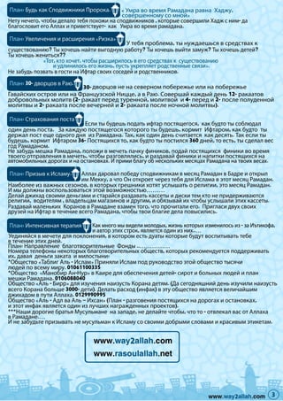 день из жизни постящийся Russian | PDF
