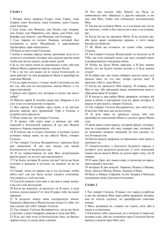 Russian - 2nd Esdras.pdf | Christianity | Religion & Spirituality