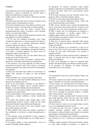 Russian - 2nd Esdras.pdf | Christianity | Religion & Spirituality