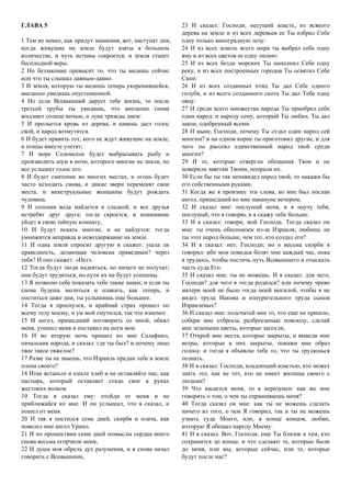 Russian - 2nd Esdras.pdf | Christianity | Religion & Spirituality