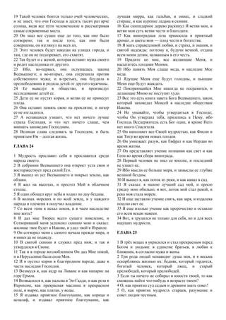 Russian - Ecclesiasticus the Wisdom of Jesus the Son of Sirach.pdf