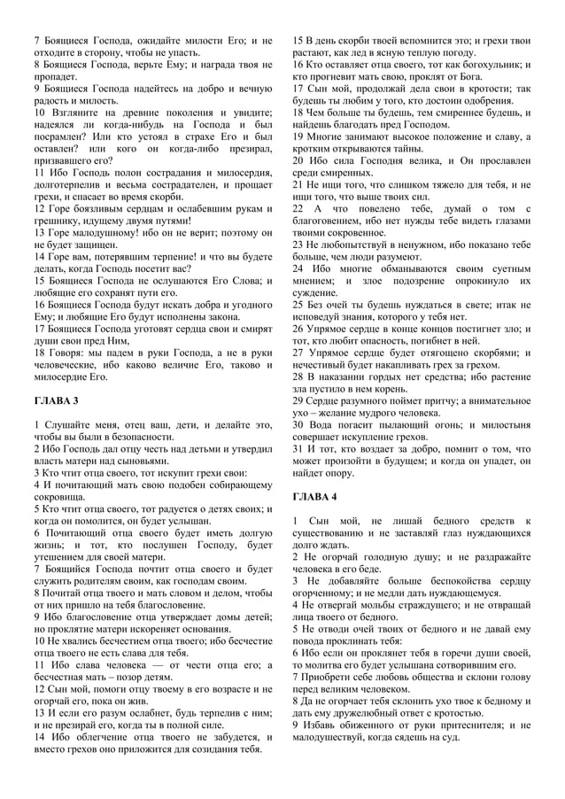 Russian - Ecclesiasticus the Wisdom of Jesus the Son of Sirach.pdf