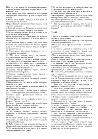 Russian - Ecclesiasticus the Wisdom of Jesus the Son of Sirach.pdf