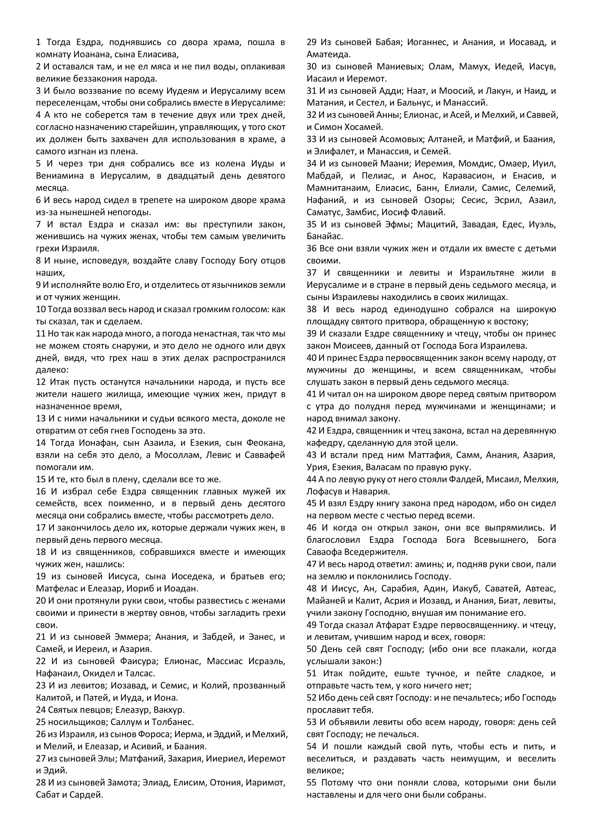 Russian - First Esdras.pdf
