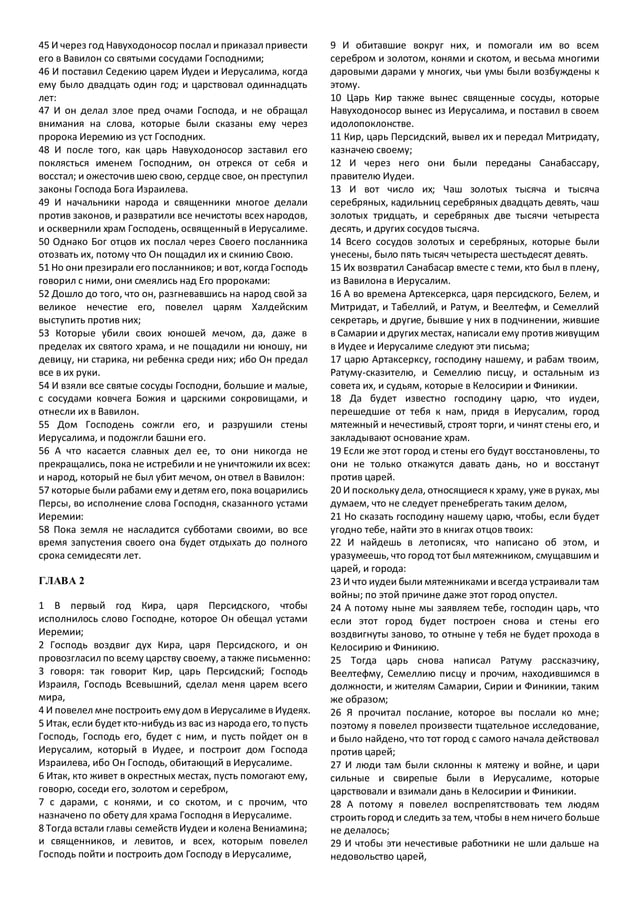 Russian - First Esdras.pdf