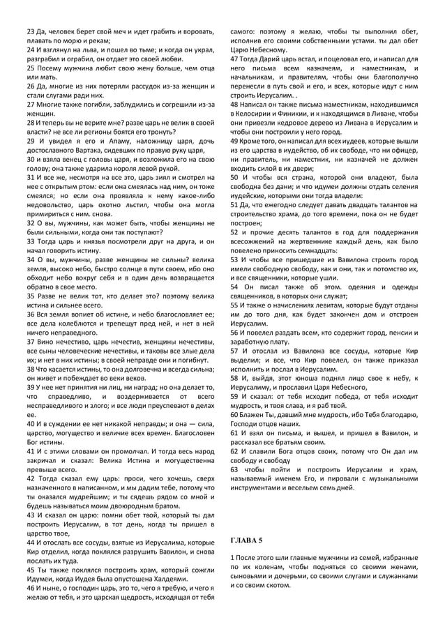 Russian - First Esdras.pdf