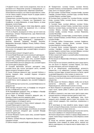 Russian - First Esdras.pdf