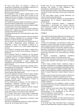 Russian - First Esdras.pdf