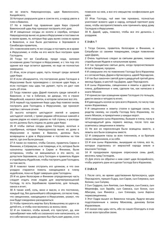Russian - First Esdras.pdf