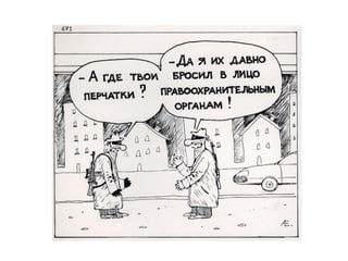 Russian Humor | PPT