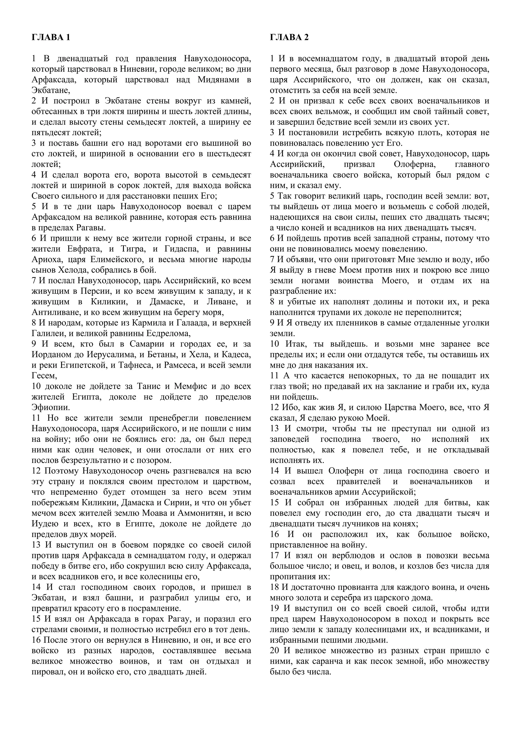 Russian - Judith.pdf