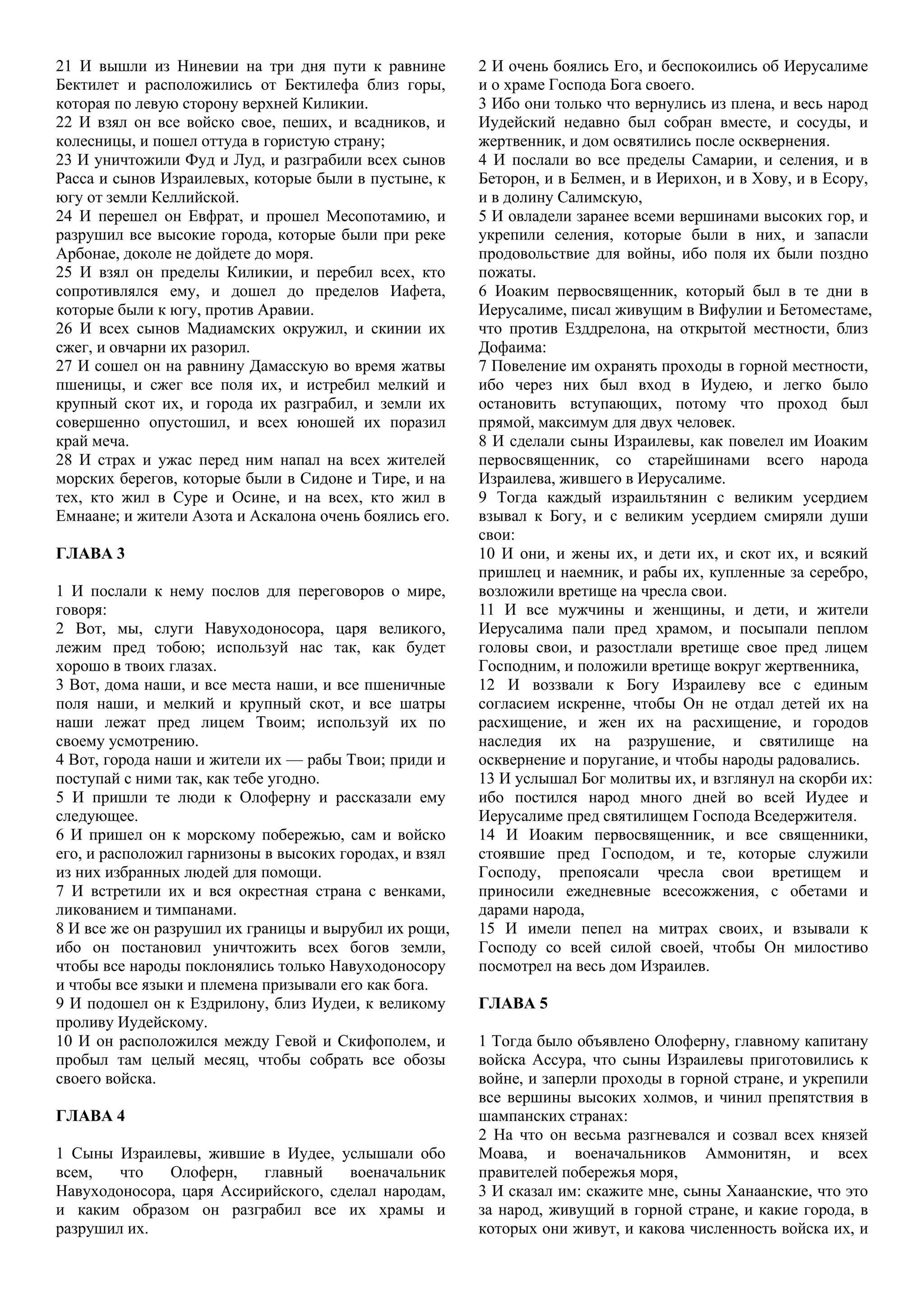 Russian - Judith.pdf