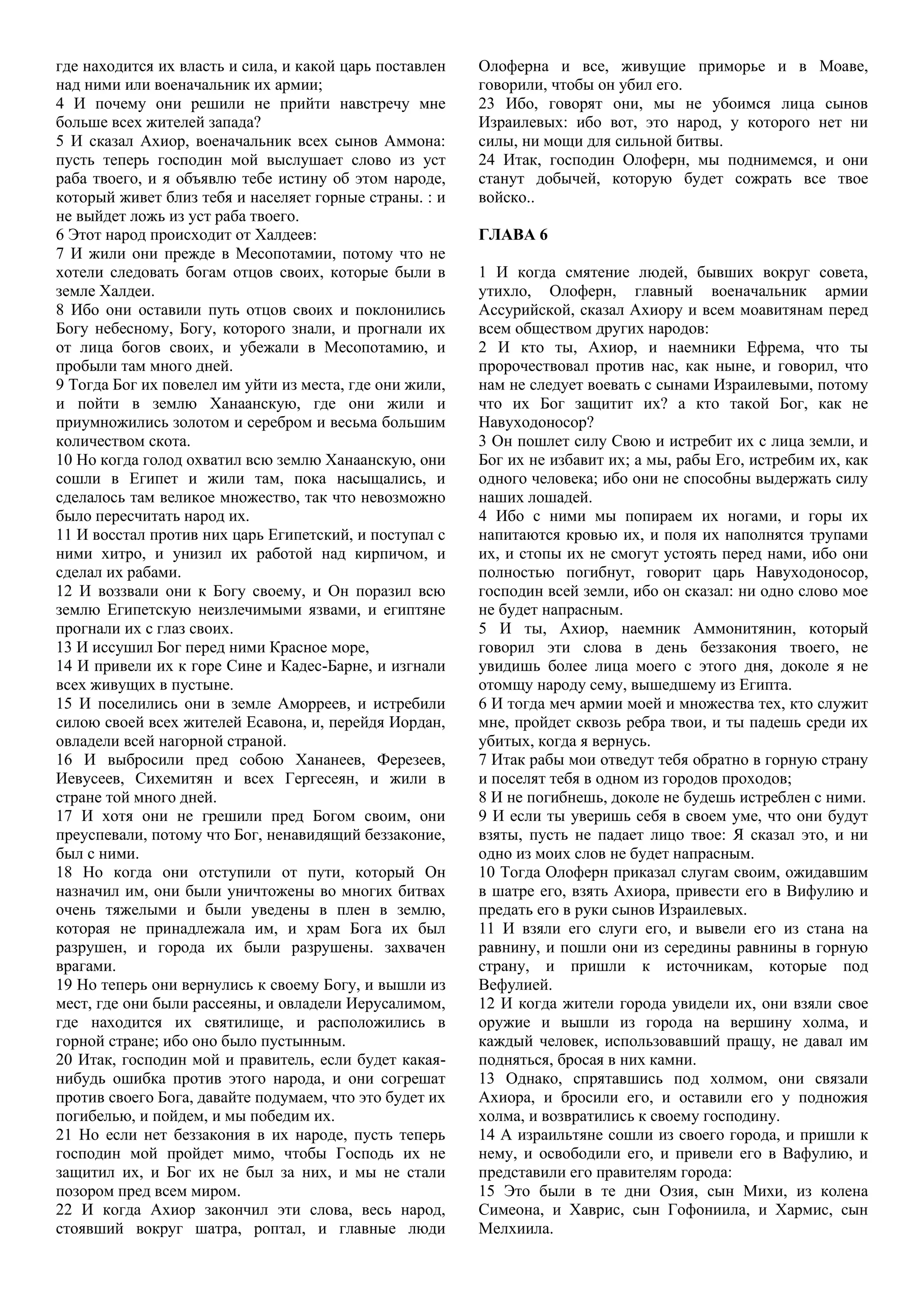 Russian - Judith.pdf