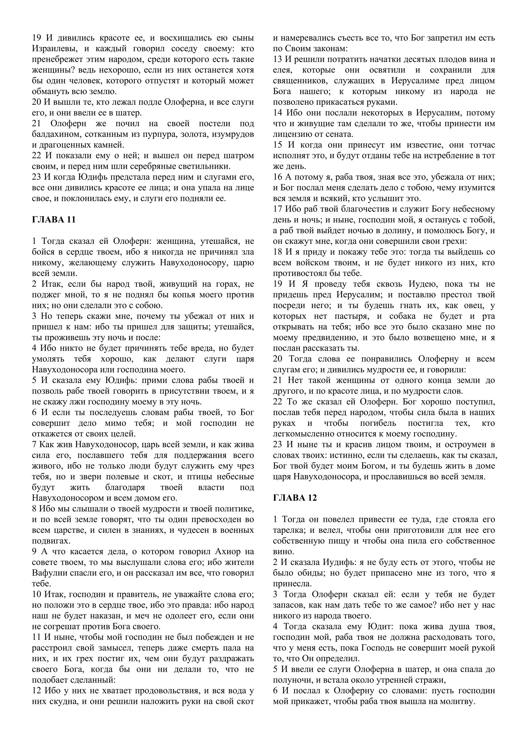 Russian - Judith.pdf