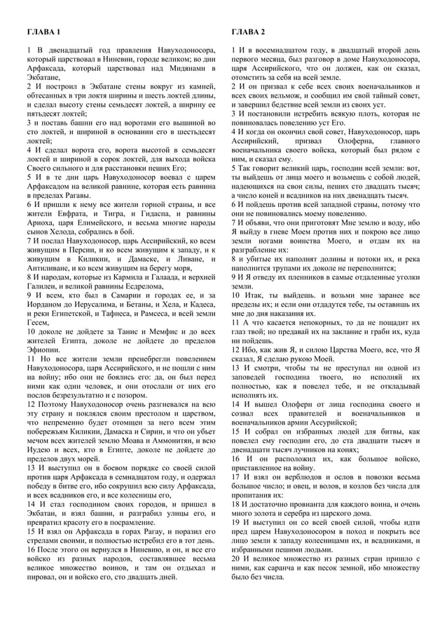 Russian - Judith.pdf