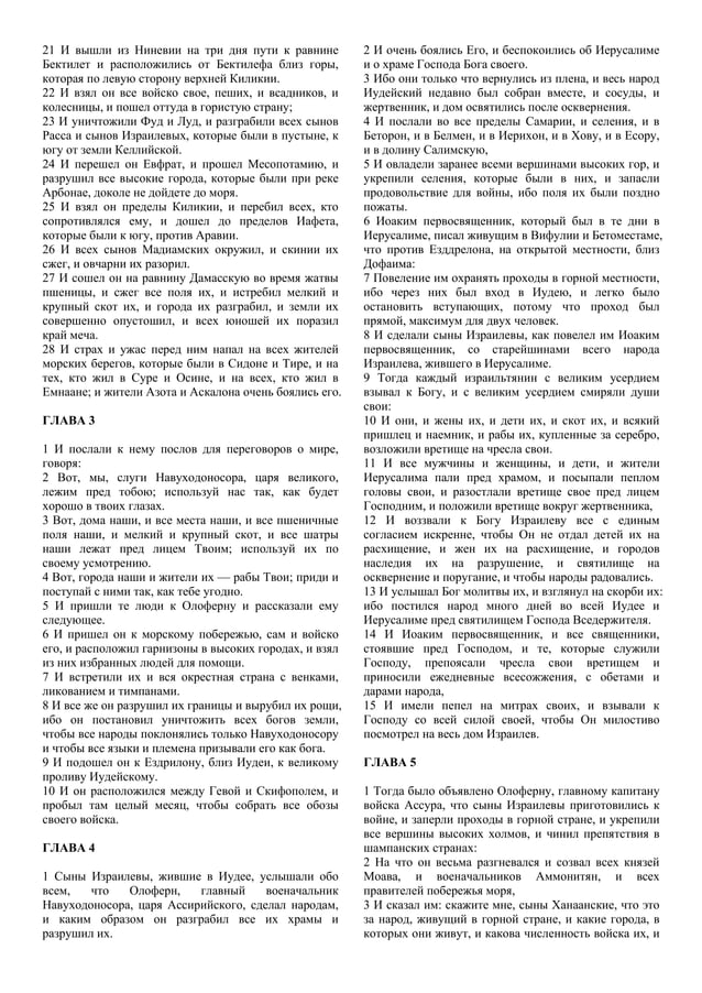Russian - Judith.pdf