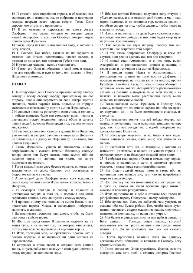 Russian - Judith.pdf