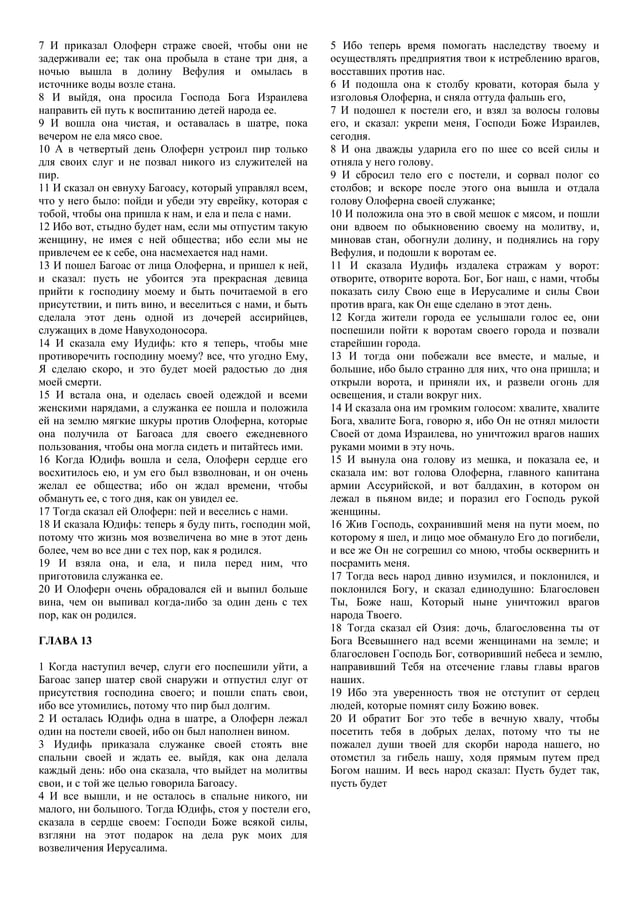 Russian - Judith.pdf