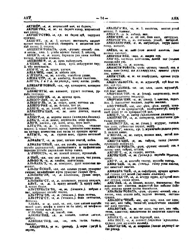 Russian mongolian dictionary | PDF