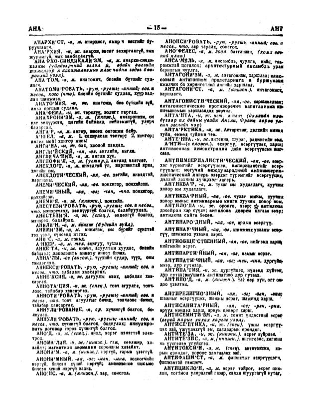 Russian mongolian dictionary | PDF