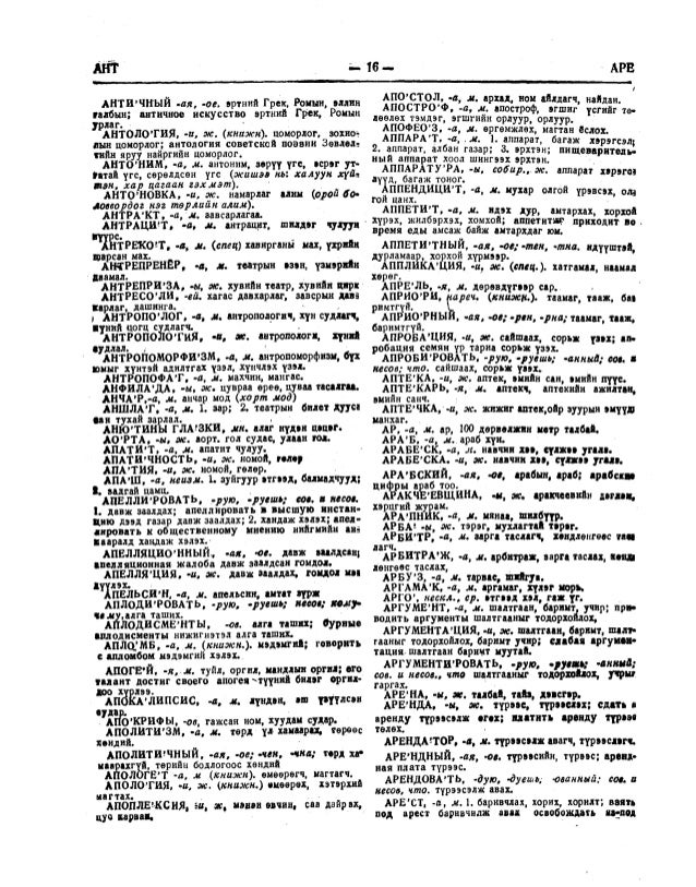 Russian mongolian dictionary | PDF